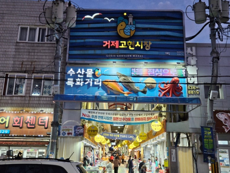 거제고현시장 수산물특화거리 맛있는분식 거제도먹거리 아직도 김밥한줄 천오백원 오뎅 하나 오백원 네이버 블로그