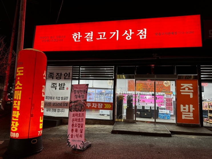 양평마트 직접 발골한 신선한 고기는 양평정육점 한결축산양평점 네이버 블로그