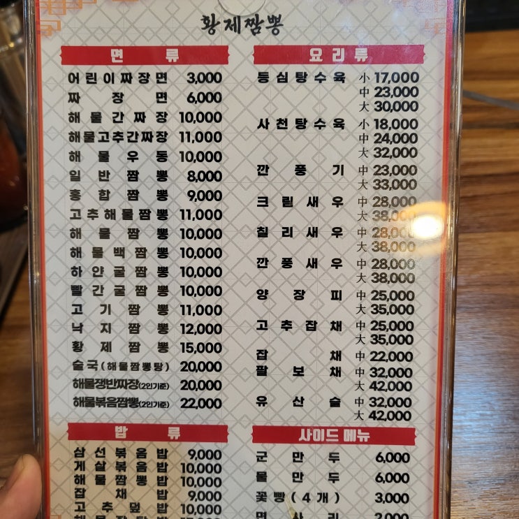 저메추 얼큰한 걸 먹고싶을 땐 짬뽕 평택맛집 황제짬뽕 네이버 블로그