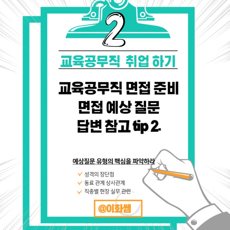 ②서울시교육공무직 면접준비 초등돌봄전담사예시 면접 예상 질문 답변 참고 Tip 네이버 블로그