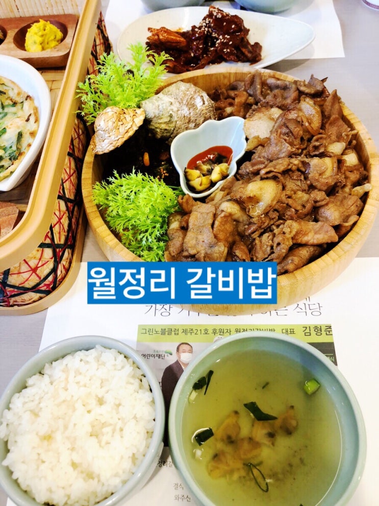 인상적이었던 제주 월정리 맛집 월정리갈비밥 네이버 블로그