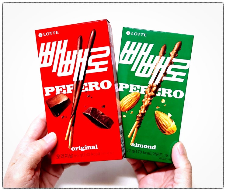 롯데 빼빼로 한박스 개수 몇 개 들었을까요 기본 오리지널 And 아몬드빼빼로 갯수 영양성분 칼로리 편의점 가격 비교