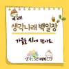 기흥 구갈 동백 초중등 독서논술 제 8회 생각나래 가을시 백일장 시 쓰기 대회 네이버 블로그