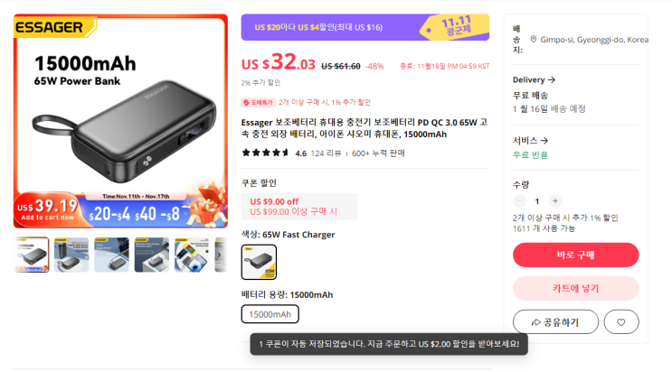 알리익스프레스 광군제 상품 추천, Essager 15000mAh PD 65W 보조배터리 : 네이버 블로그