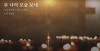 주 나의 모습보네 주 은혜임을 다엘 스튜디오 네이버 블로그