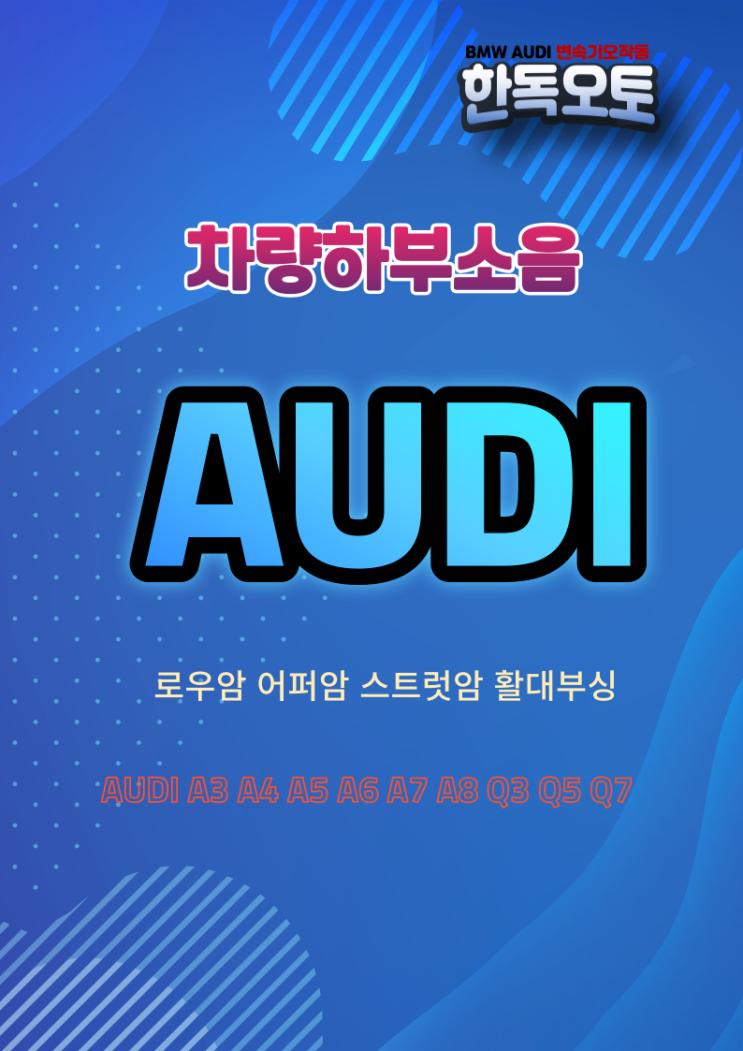 아우디 A6 하체소음 차량 하부소리 두둑 둑둑 도독 찌익 A4 A5 A7 네이버 블로그