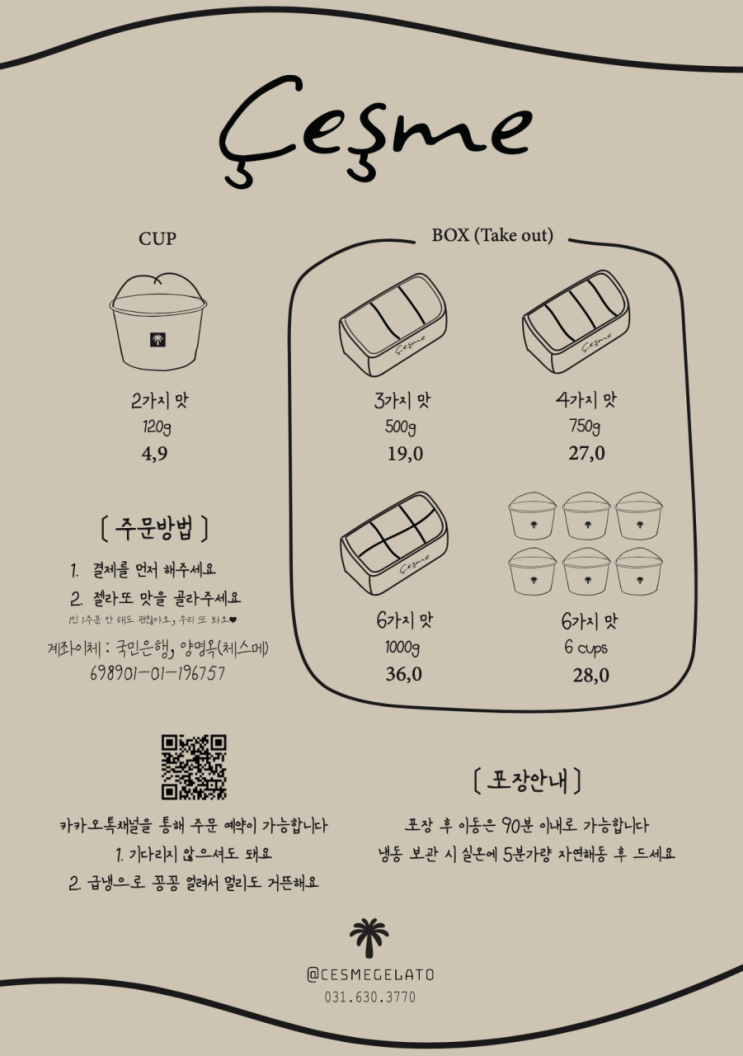 용인 기흥 Ict 밸리 맛집 체스메젤라또건강한 아이스크림젤라또 네이버 블로그