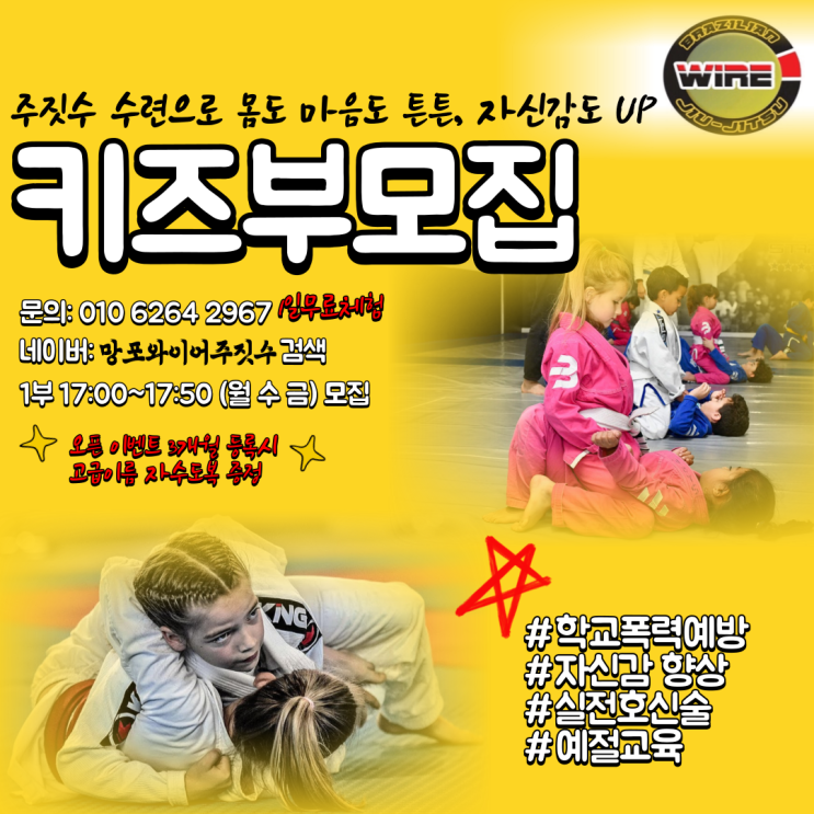 망포와이어 주짓수 유소년 키즈부 모집 망포주짓수어린이주짓수키즈주짓수망포역주짓수영통주짓수 네이버 블로그