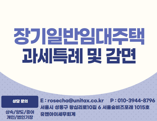 장기일반민간임대주택 과세특례 및 감면조특법 97조의3~97조의5 네이버 블로그