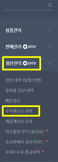 스마트스토어 And 쿠팡윙 폐업 정리하기 ② 간이과세자 부가가치세 신고하기 2023년 폐업 기준 네이버 블로그