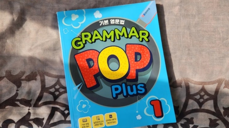 초등 문법 교재 영어 공부습관 그래머팝 플러스 Grammar Pop Plus 1 자세한 설명 쉬운 문제 : 네이버 블로그