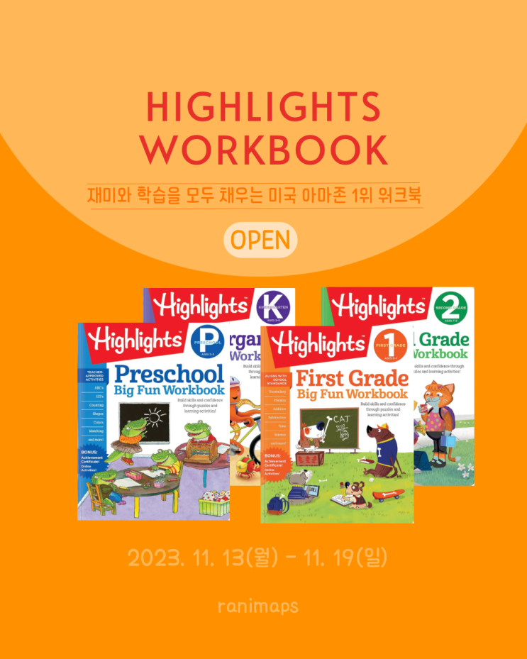 [공구 마감] 하일라이츠 워크북 Highlights workbook : 네이버 블로그