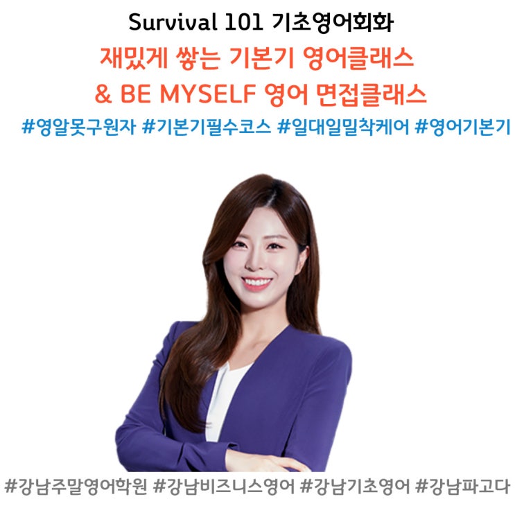 파고다 강남학원 비니쌤의 주말 영어회화 수업 기초영어부터 영어면접까지 네이버 블로그