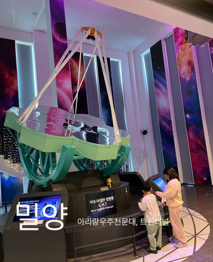 경남 아이와 가볼만한 곳 놀거리 가득한 실내체험 밀양당일여행 2탄 밀양아리랑우주천문대 트윈터널 네이버 블로그