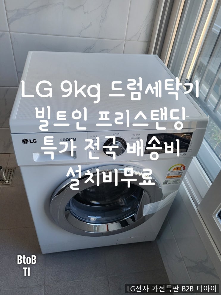 F9WPA F9WP LG 특가 납품 설치 특장점 소개 : 네이버 블로그