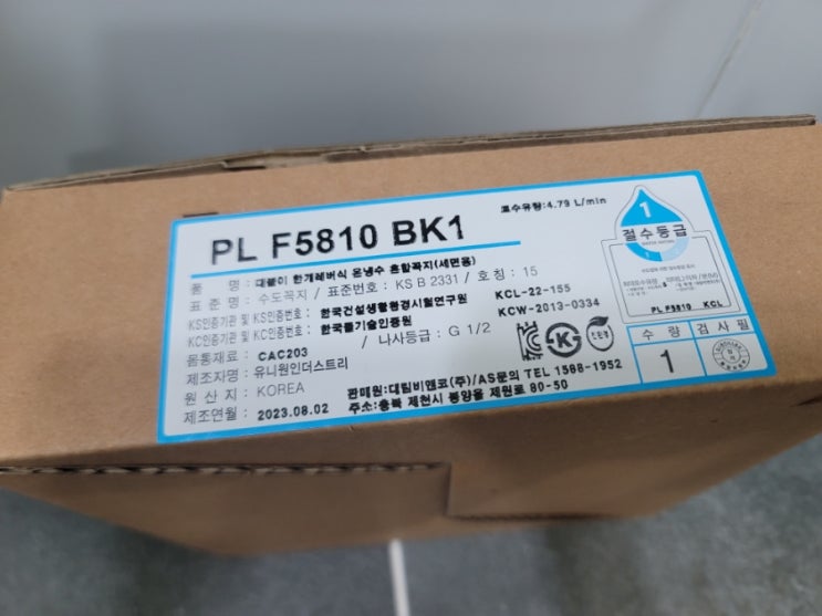 일산 후곡마을 12단지 대림바스 세면수전(F5810) 설치방법알려드려요~! : 네이버 블로그