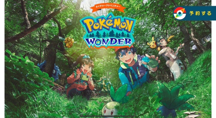 23.11 도쿄 여행 / 요미우리랜드 POKEMON WONDER 예약 : 네이버 블로그