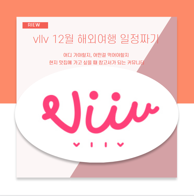 12월 일본여행 비브(ViiV)로 4박5일 일정짜기 w 여행 쇼츠 : 네이버 블로그