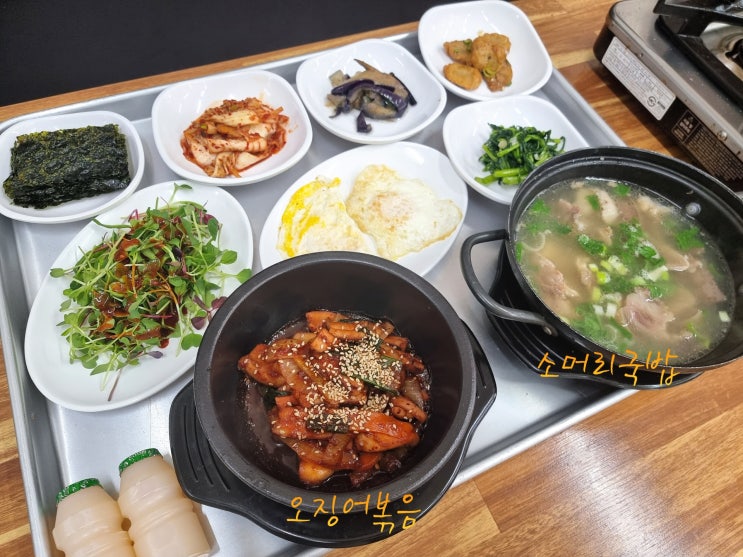 집밥이 그리울때~ 경기도광주 오포읍문형동 한식 백반 맛집 윤가네밥상 네이버 블로그