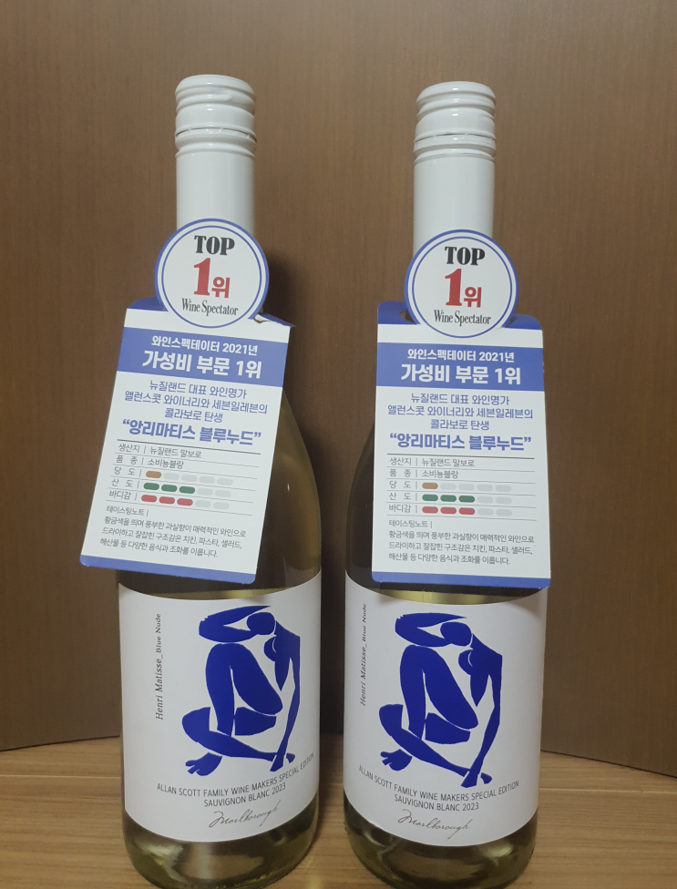 와인추천 성시경 먹텐 세븐일레븐 와인 앙리마티스 블루누드 구매꿀팁세븐일레븐 재고조회 네이버 블로그