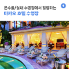 마카오 온수풀 추천 겨울여행 마카오 호텔 온수풀 모음zip 네이버 블로그