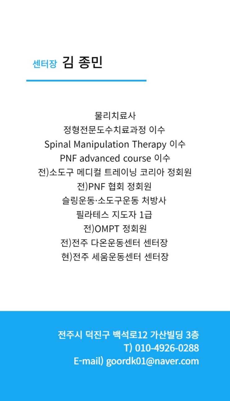 전주체형교정 전주골반교정 최적화된 전주재활 교정 물리치료사 출신 교정전문가 김종민 네이버 블로그