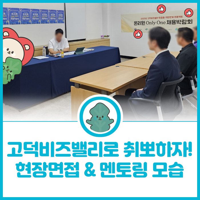 구인구직 고덕비즈밸리 취업연계 채용박람회 현장 스케치and후기 네이버 블로그