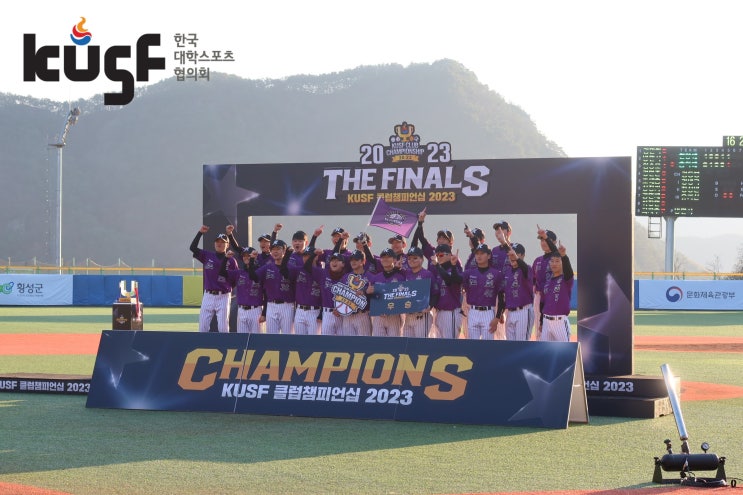 [2023 KUSF 야구 클럽챔피언십] 언더독의 보랏빛 기적, 올해 챔피언은 홍익대 위너스 : 네이버 블로그