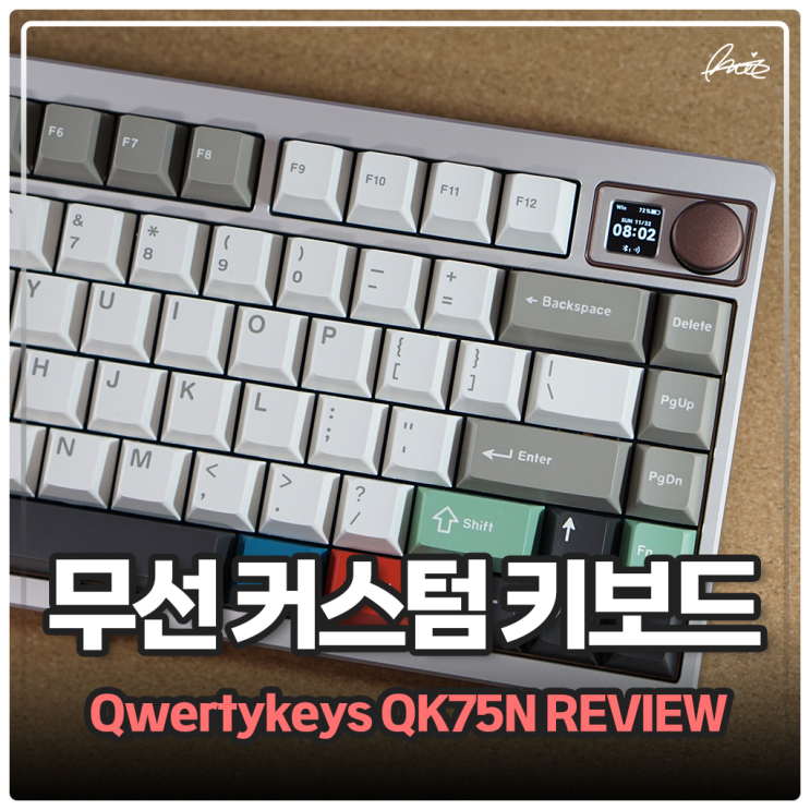 Qwertykeys 커스텀 키보드 QK75N 블루투스키보드 리뷰 : 네이버 블로그