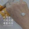 대웅제약 이지듀 멜라토닝 크림 리뷰 기미잡티크림으로 추천 네이버 블로그