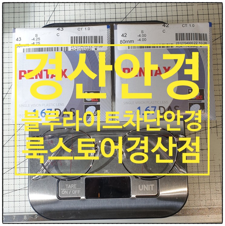 경산안경블루라이트차단안경으로 눈의 피로감 줄이기~경산안경점feat룩스토어경산점 네이버 블로그