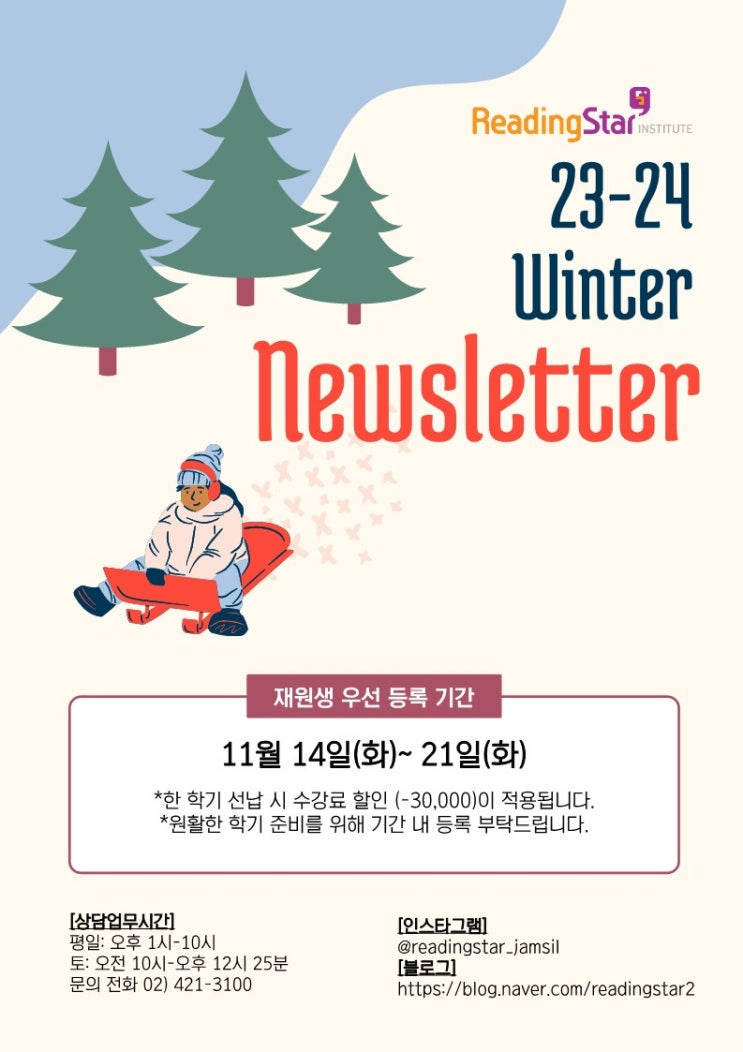 서울 잠실 영어학원 영어독서 리딩스타 어학원 2023 24 겨울학기 Newsletter 안내 네이버 블로그