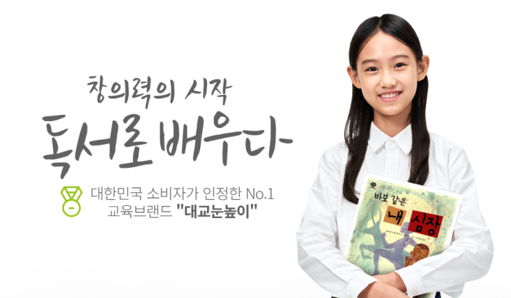눈높이창의독서 초등저학년 독서습관 잡아주는 책읽기 프로그램 책정기배송 네이버 블로그