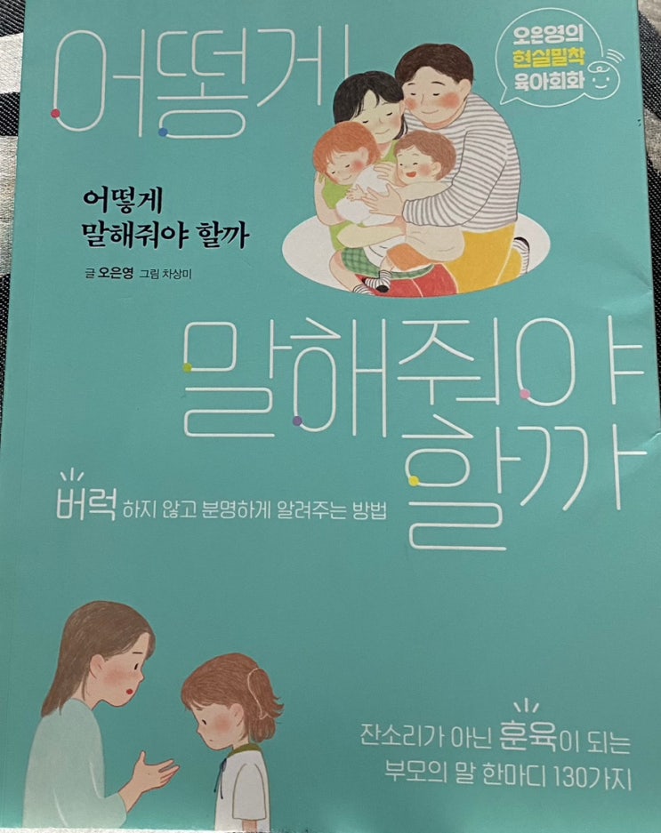 어떻게 말해줘야 할까! 따뜻하고 다정하게 자녀에게 말하는 법! : 네이버 블로그