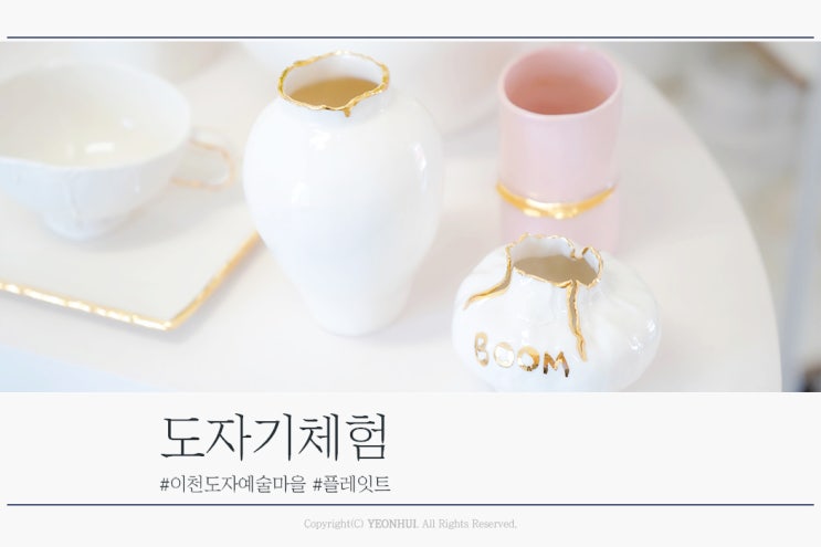 이천도자예술마을 도자기체험 플레잇트 독특한 그릇 여기있네 네이버 블로그