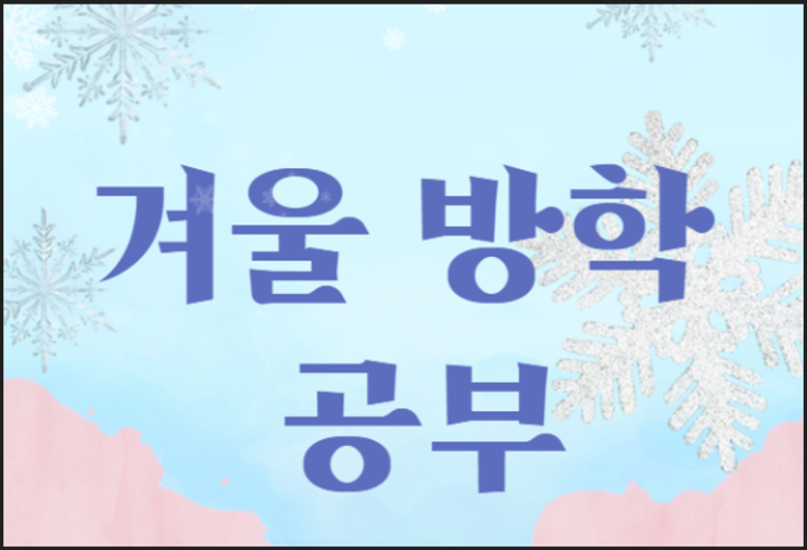 위너스영수학원초등학생들을 위한 맞춤형 프로그램 네이버 블로그