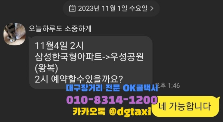 대구장거리콜택시 삼성한국형아파트에서 우성공원 왕복운행 성주 남양공원 우성공원 삼광사추모공원 택시예약 네이버 블로그