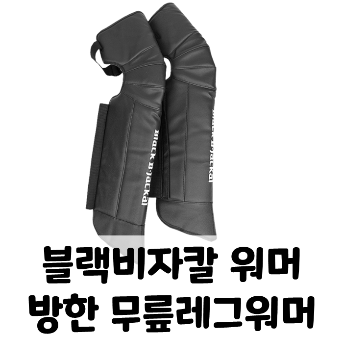 바이크마트 포항점 겨울 방한용품 오토바이 방한 레그워머무릎토시무릎워머겨울용품 네이버 블로그