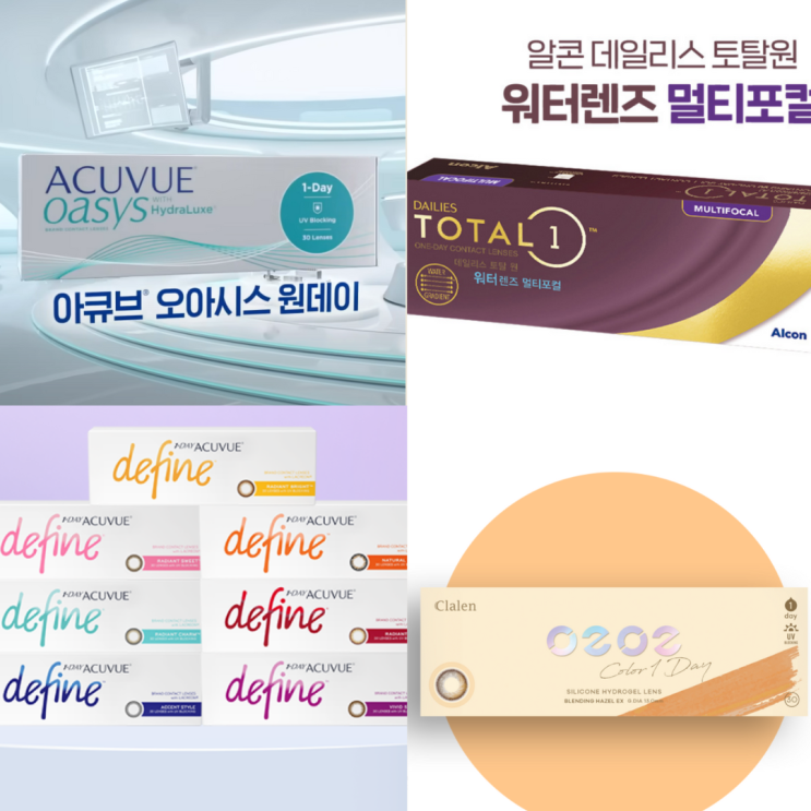 일회용 컬러렌즈 데일리 아큐브 알콘 오렌즈 원데이 써클 난시 투명렌즈 추천 가격 비교 네이버 블로그