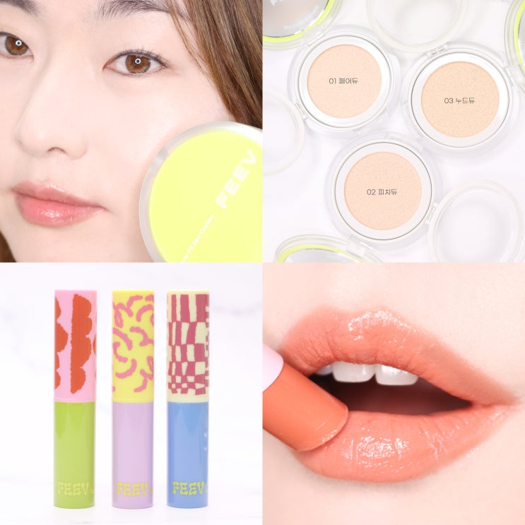 Feev 피브 베어 쿠션 And 틴티드 립밤으로 촉촉한 헬시 글로우 메이크업 연출하기 네이버 블로그