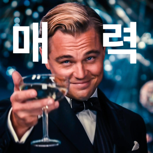 매력적인 남자는 OO다. 매력적인 남자의 4가지 특징 : 네이버 블로그