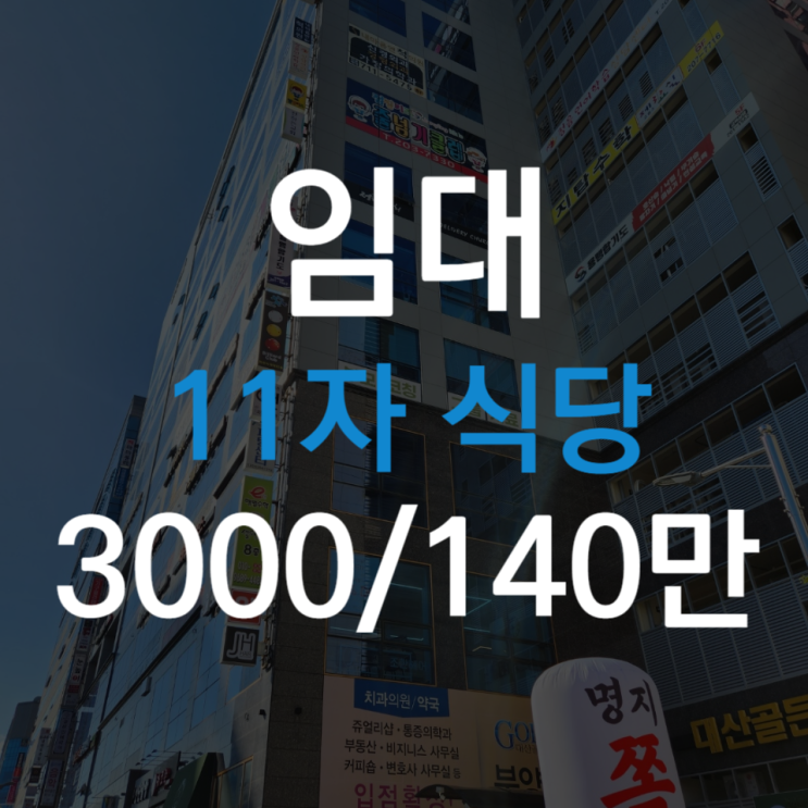 명지국제신도시 상가임대 11자상권 대로변 최저가 월세 네이버 블로그