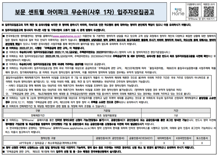 서울줍줍 보문 센트럴 아이파크 무순위 줍줍 청약정보 입지공급내역분양가평면도청약일정주의사항 네이버 블로그