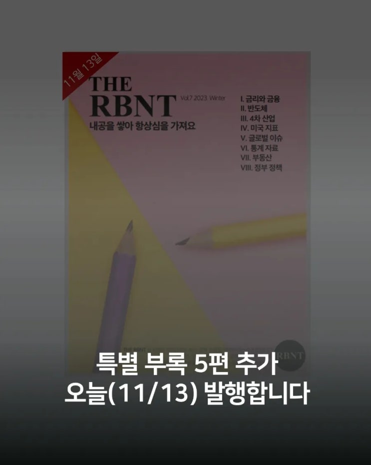 래빗노트 THE RBNT와 경제공부를 시작하세요 : 네이버 블로그