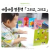 별똥별 야물야물 그림책 병풍책 숫자놀이 재밌어야 책이다 네이버 블로그