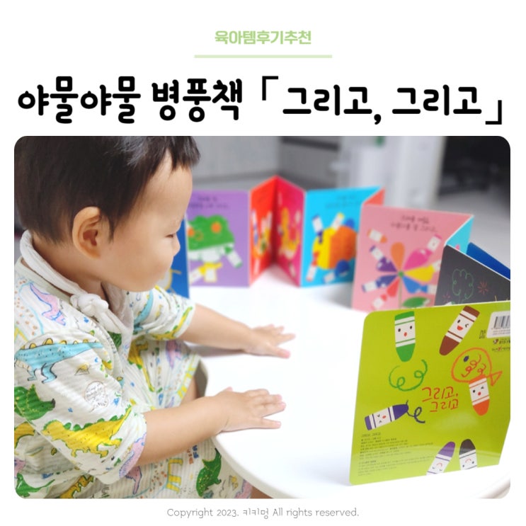 별똥별 야물야물 그림책 병풍책 숫자놀이 재밌어야 책이다 네이버 블로그