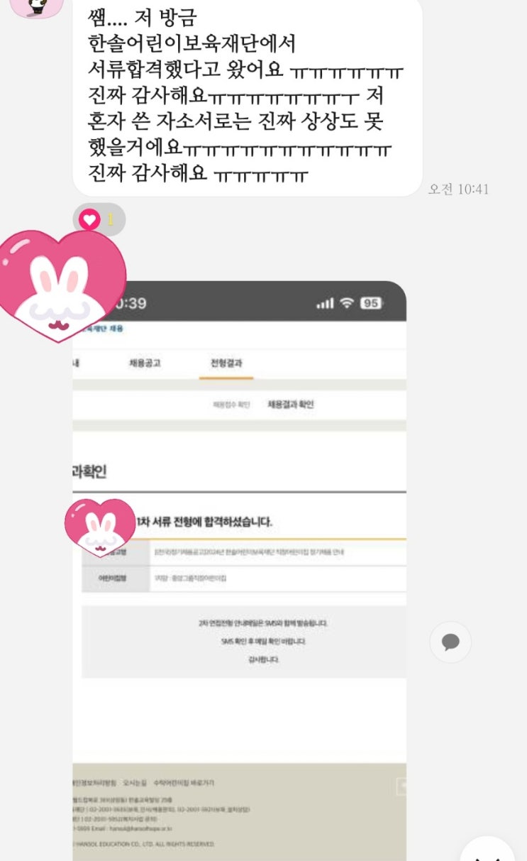 취업해봄 한솔어린이보육재단 직장어린이집 💜 하루만에 자소서 준비부터 서류합격까지 💜 네이버 블로그