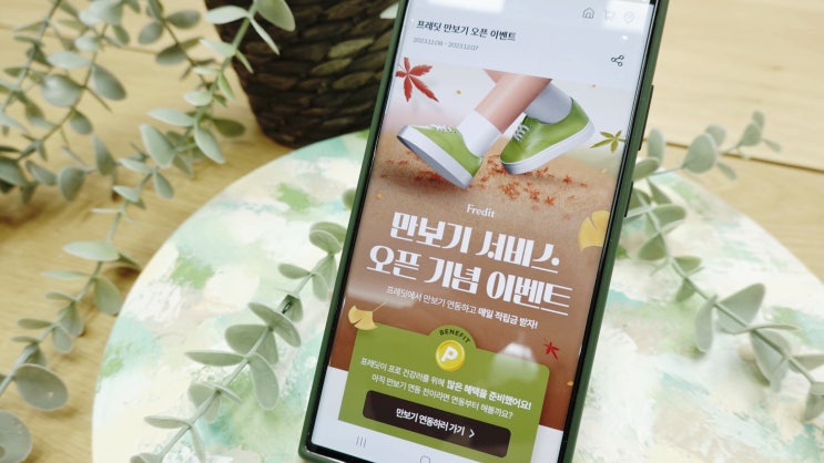 만보기 앱테크 걷기 어플 추천 프레딧으로 한번에 해결 네이버 블로그