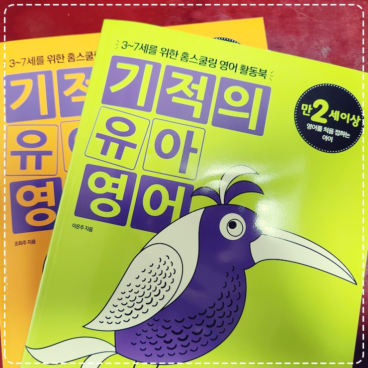 5세영어 동요와 워크북으로 재미있게 배우는 기적의 유아영어 네이버 블로그