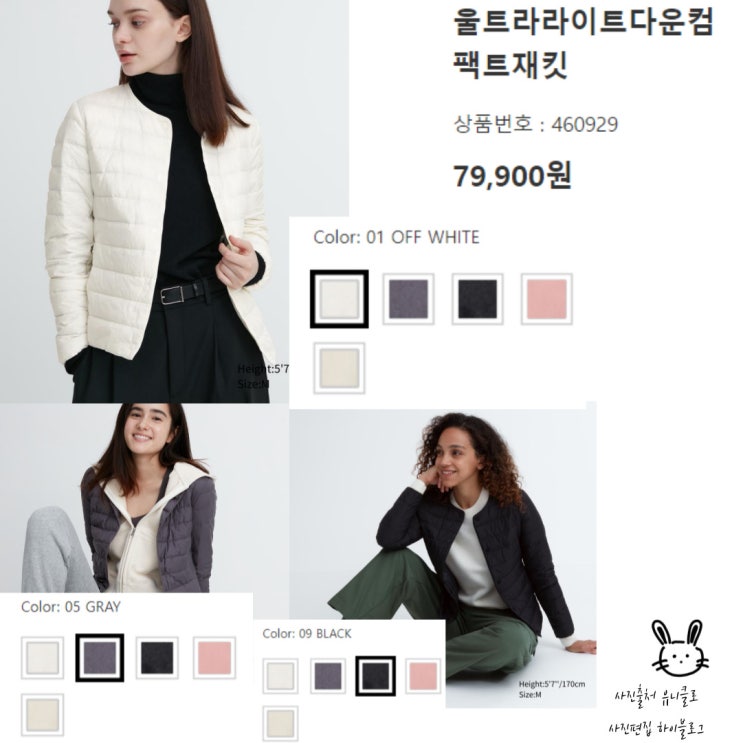 유니클로 경량 패딩 패딩조끼 여성 종류 가격 세일 주의점 꿀팁 정리 네이버 블로그